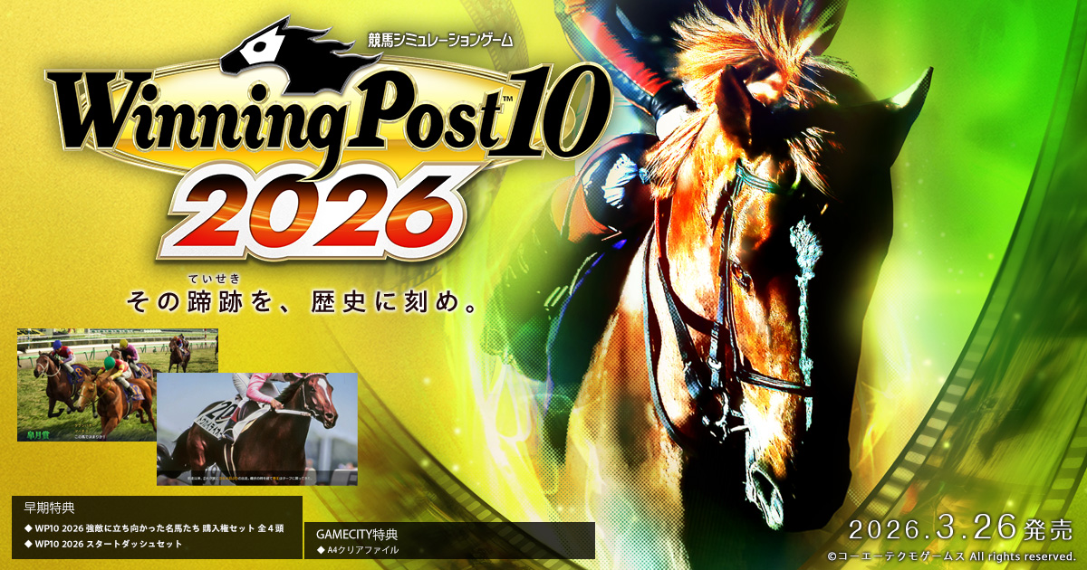 『Winning Post 10 2026』予約| GAMECITYオンラインショッピング